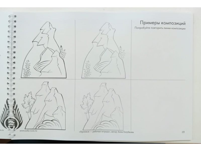 Exercise Book, Lines And Drawings, 32 Pages Sofia Iconography School ...